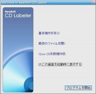 newsoft cd labelerの使い方！ブラザープリンターでレーベル印刷 | 60爺の手習い