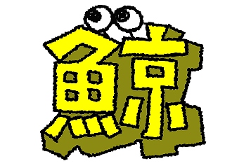 バハモンドオウギハクジラとは？皆の知らない鯨の情報を集めてみた | 60爺の手習い